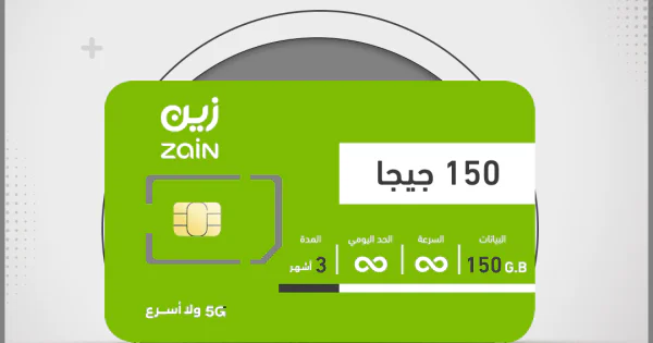 شريحة زين zain 150 G.B